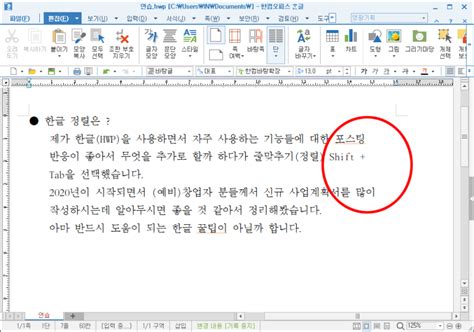 한글 꿀팁 정리 5 줄맞추기 정렬 Shift Tab 네이버 블로그