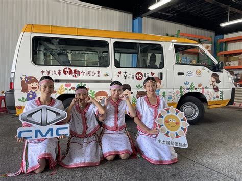 中華汽車「幸福守護計畫 」一路向東 幸福16號航向花蓮協助小太陽關懷協會災後重建 國內車訊 發燒車訊