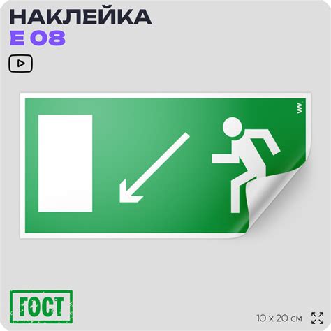 Наклейка Направление к эвакуационному выходу налево вниз знак E 08