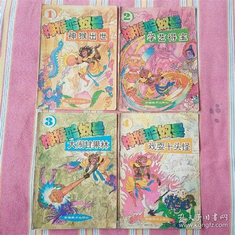 神猴哈奴曼 8册全套大开本彩色连环画印度孙悟空的故事8 85品 王晓军 等绘 孔夫子旧书网