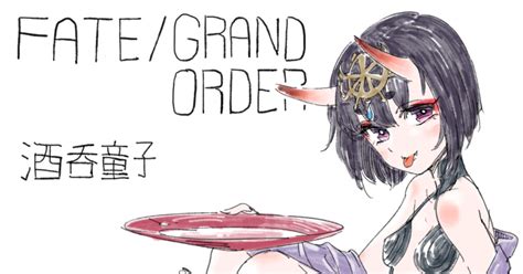 酒呑童子 酒呑童子 Fgo Firstryのイラスト Pixiv