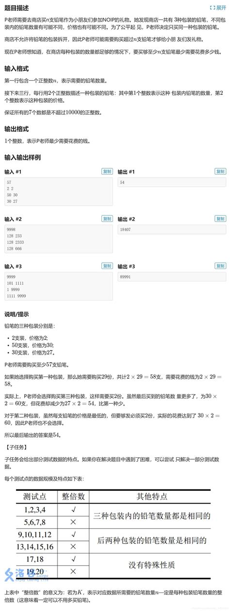 洛谷 P1909 买铅笔 C语言买铅笔c语言 Csdn博客