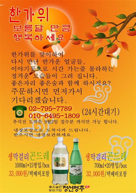 아리아리정선 정선명주 추석 생필품 막걸리 우리술과 함께 하시지요 수입쌀과 일본국 누룩 으로 만든