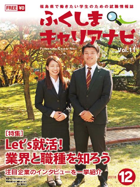 就職情報誌バックナンバー 福島キャリアナビ