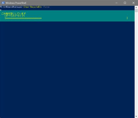 【windows】powershellで定期的にゴミ箱を空にする方法 あいしんくいっと