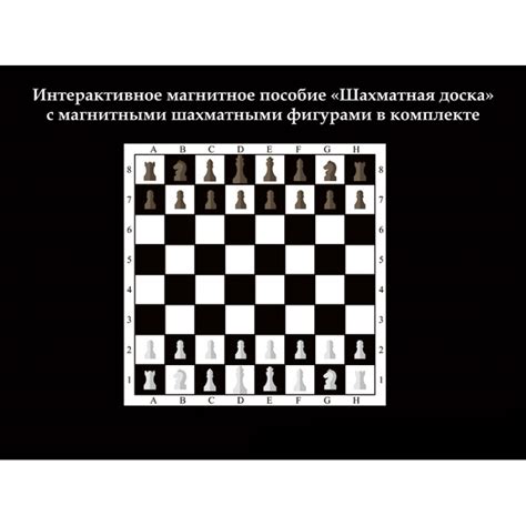 ШАХМАТНАЯ ДОСКА