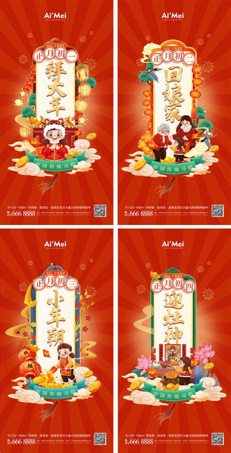 年俗系列单图海报psdai广告设计素材海报模板免费下载 享设计