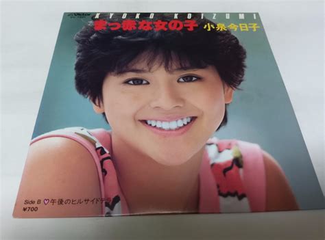 Epレコード まっ赤な女の子 小泉今日子小泉今日子｜売買されたオークション情報、yahooの商品情報をアーカイブ公開 オークファン