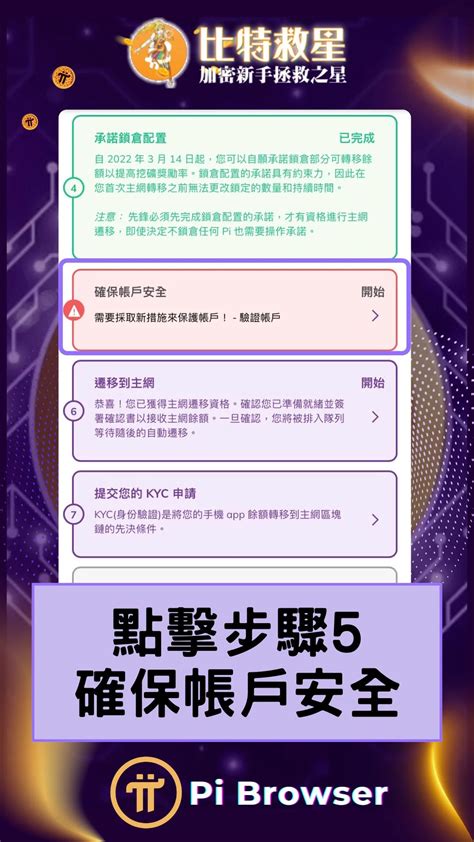 【pi幣kyc教學】詳細圖解9步驟驗證，提領pi幣超簡單！ 比特救星
