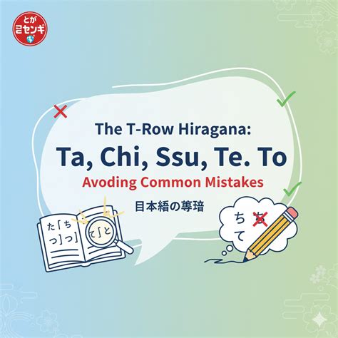 The T Row Hiragana Ta Chi Tsu Te To Avoiding Common Mistakes