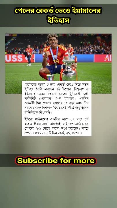 পেলের রেকর্ড ভেঙে ইয়ামালের ইতিহাস Football Urocup2024 Pele Youtube