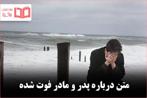 متن درباره پدر و مادر فوت شده 🥹 جملات دلتنگی و بیقراری از نبود پدر و