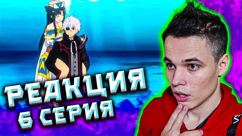 Арифурэта Сильнейший ремесленник в мире 2 сезон 6 серия Реакция на
