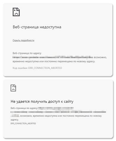 ERR CONNECTION ABORTED в браузере при открытии сайта как исправить remontka pro