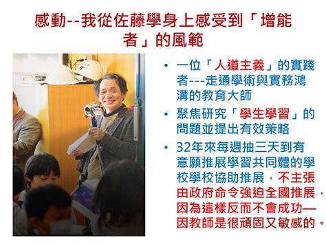 翻轉健康與護理課程與教學 從12年國教有效教學談「學習共同體」 Ppt Download