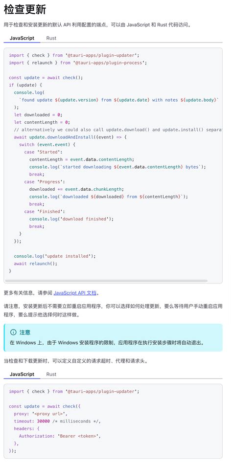 tauri 应用升级示例 upgradelink应用升级平台 upgradelink