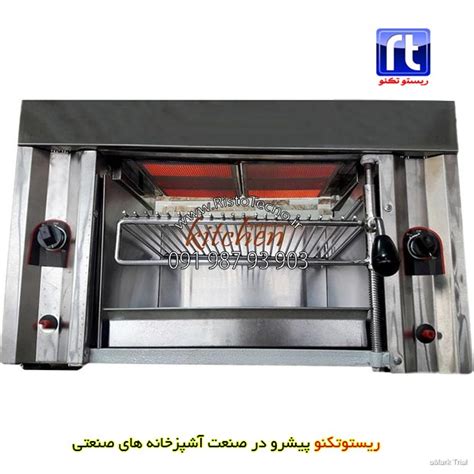 کباب پز خانگی آپارتمانی بدون دود و بو و 100 درصد بهداشتی و زیبا
