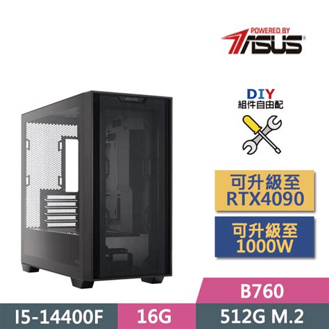 Asus 華碩 Diypba平台【冰霜巨龍】i5 14400fb76016g512g Ssdgt710550wdiy自選升級