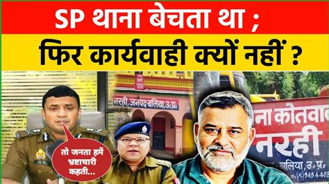 SP थन बचत थ फर करयवह कय नह छप मरकर खब सए ADGP सहब YouTube
