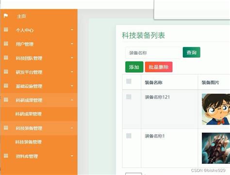 java基于springboot应急科研科技资源管理系统 基于java的应急资源管理系统毕业论文任务书 csdn博客
