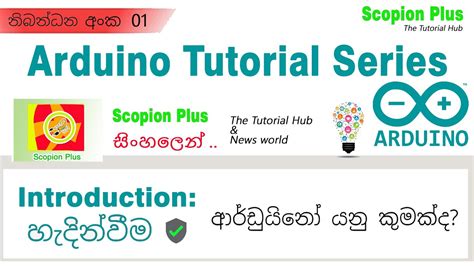 Arduino Sinhala Basic Introduction 1 Youtube