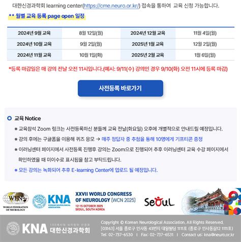 대한신경과학회