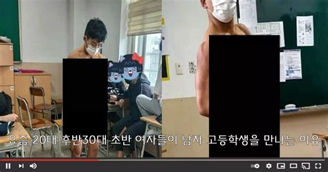 요즘 20대 후반30대 초반 여자들이 남자 고등학생을 만나는 이유 Snspost