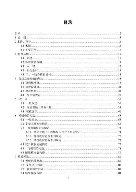 Jgj 162 2008建筑施工模板安全技术施工应用土木在线
