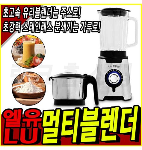 엘유 Lu 멀티 유리 블렌더 믹서기 분쇄기 스텐 다지기 티몬