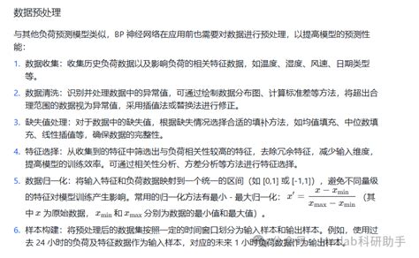 【负荷预测】基于bp神经网络的负荷预测研究附python代码 Csdn博客