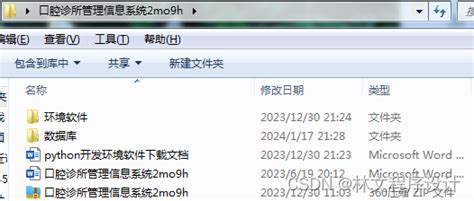django口腔诊所管理信息系统 程序 开题报告 口腔诊所 系统 csdn博客