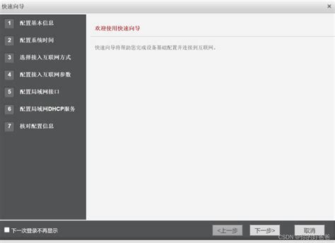 防火墙基本配置 Csdn博客