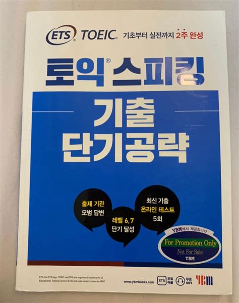 이사 급처 Ets 토익스피킹 새책 헬로마켓