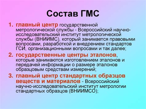 Организационная структура метрологической службы Лекция 5 презентация онлайн