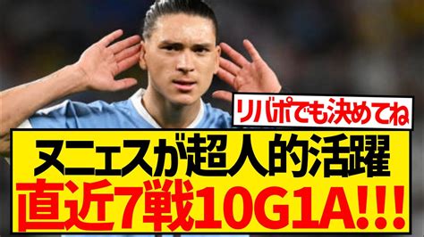 【謎】ヌニェスとかいう代表では怪物級エースなのにクラブでは師匠な男ww Youtube