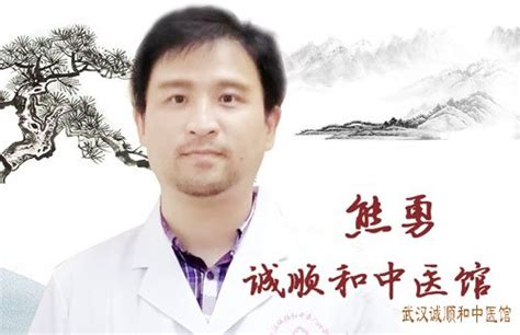湖北省中医熊勇治疗骨病怎么样？周身疼痛乏力提不起精神中药怎么调理？武汉诚顺和中医馆比较好的中医院门诊部