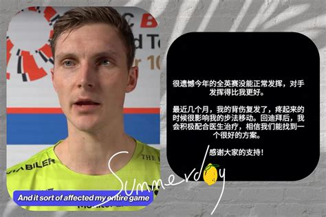 Badmintonwithu 羽你同行 丹麥奧運冠軍安賽龍在全英賽首圈不敵中華隊男單林俊易，今日他更新了自己官方網站表示背傷復發。 安賽龍