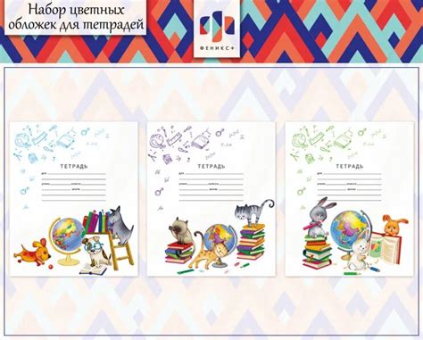 Шаблоны обложек на тетради для начальной школы