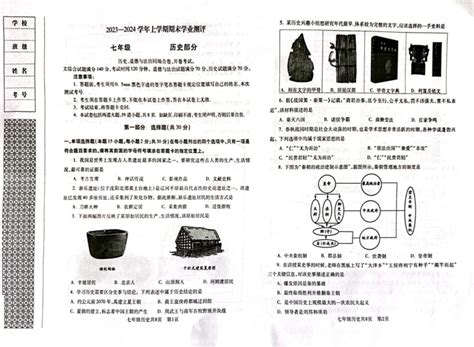 辽宁省沈阳市浑南区2023 2024学年部编版七年级上学期期末考试历史试题（图片版 无答案） 21世纪教育网