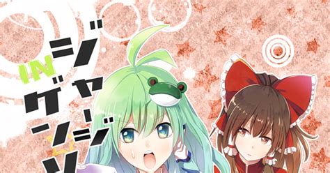 例大祭9 【例大祭9】新刊サンプル Meetのマンガ 漫画 東風谷早苗 例大祭 Pixiv