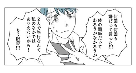 ＜夫が女友達と2人きりで？＞妻爆発で旅行は終了！約束したのになんか怪しい【第2話まんが】 ママスタセレクト