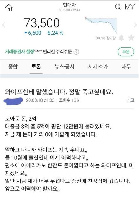 아내 몰래 대출해 주식에 박은 남편 인스티즈instiz 인티포털 카테고리
