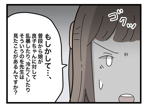 『あの日、私はいじめの犯人にされた』第27話 │ ツムママは静かに暮らしたい