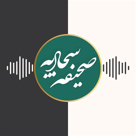 مناجات آسمانی الفصل