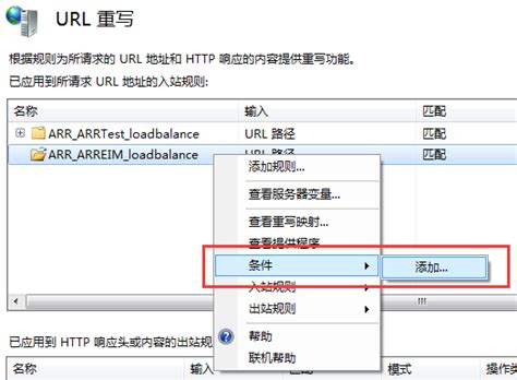 Iis负载均衡application Request Route 安装配置说明（arr） 国铭 博客园