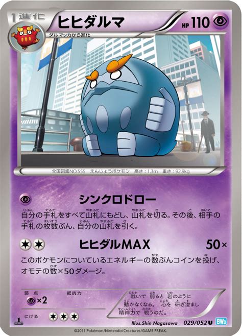 ヒヒダルマ ポケモンカードゲーム公式ホームページ