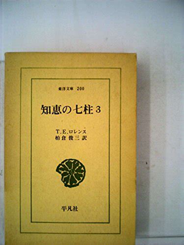 『知恵の七柱〈3〉 1971年』｜感想・レビュー 読書メーター