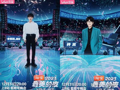 二次元满满，2024年b站最美的夜跨年晚会嘉宾名单出炉 知乎