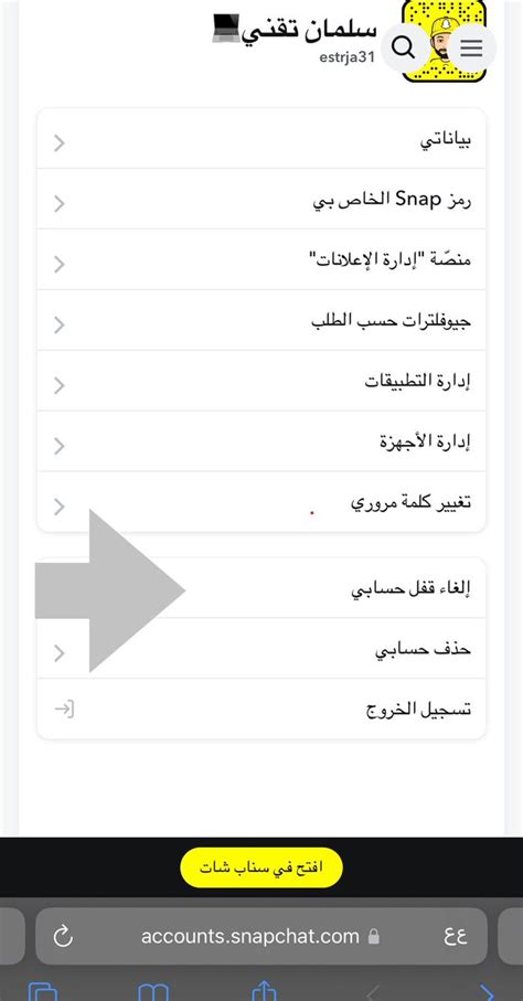 واخيراً 😍👨‍💻 تم الوصول وحل مشكلة تم تعطيل امكانية وصولك في سناب شات
