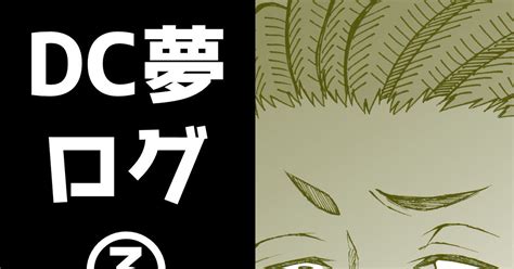 ピンガ名探偵コナン 【dc夢ログ③】ピンガ ヒビキのマンガ 漫画 ピンガ 夢漫画 Pixiv